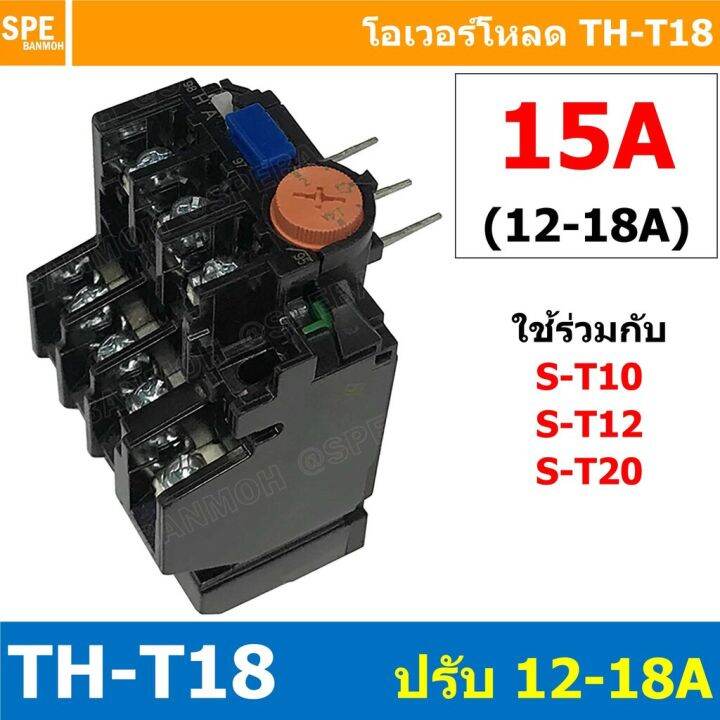 [ 1ชิ้น ] TH-T18 15A ( 12 - 18A ) Overload BF T18 THERMAL OVERLOAD ...