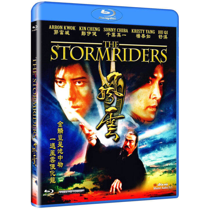 The Storm Riders / ฟงอวิ๋น ขี่พายุทะลุฟ้า (Remastered) [Blu-Ray ไม่มี ...