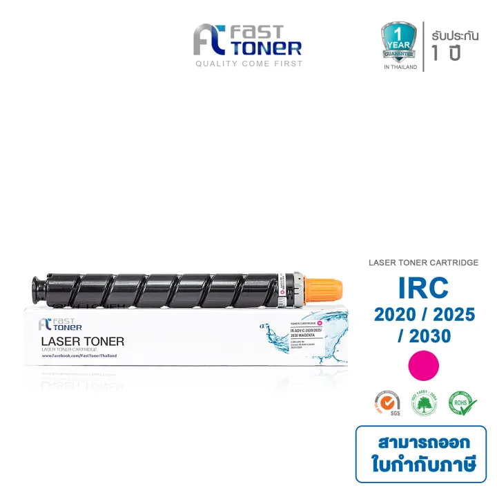 Fast Toner สำหรับรุ่น Canon adv-c2020/2025/2030 ตลับหมึกเทียบเท่าสีแดง ...