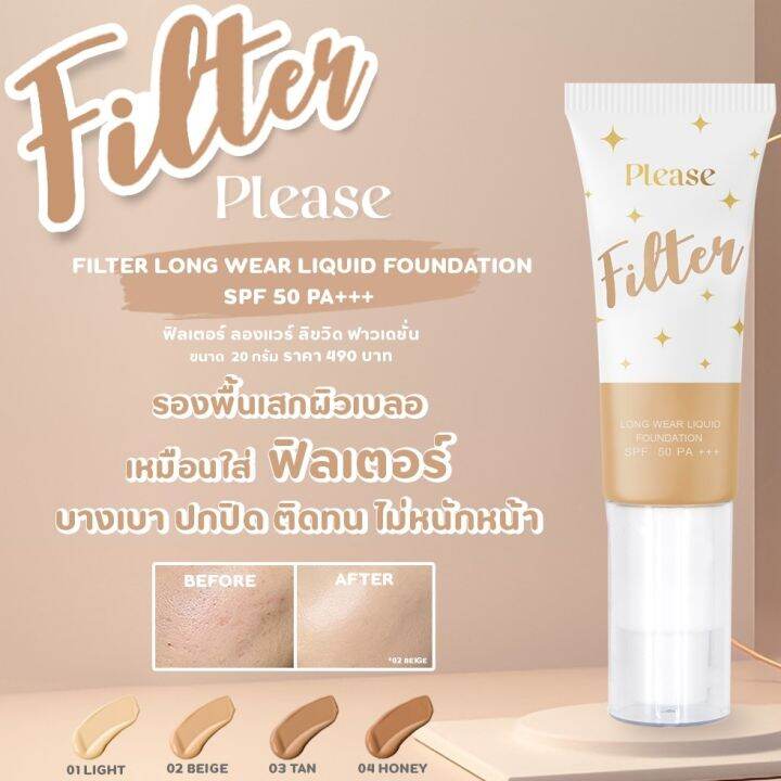 ℗ รองพื้นพลีส Please Filter Wear Foundation SPF50PA | Lazada.co.th