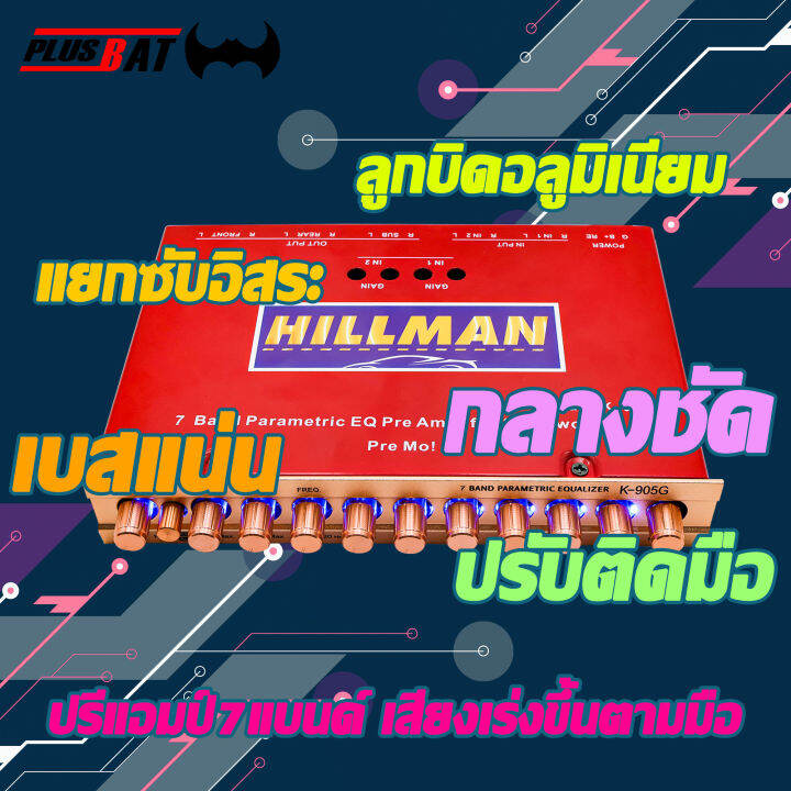 Plusbat ปรีแอมป์ 7แบนด์ ซับแยก ลูกบิดอลูมิเนียม มีช่องปรับ เบสแน่น กลางชัด ปรับติดมือ วอลลุ่มซับ ...