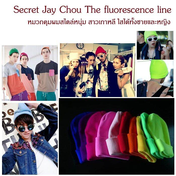 Secret Jay Chou หมวกไหมพรม หมวกไหมพรมผู้หญิง หมวกไหมพรมผู้ชาย หมวกกัน ...