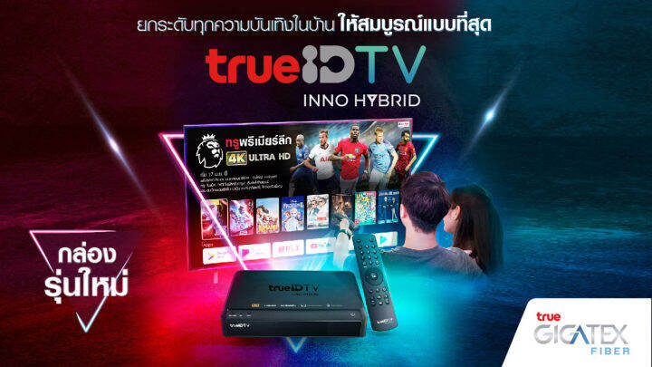 TrueID TV INNO Hybrid (ไม่ต้องจ่ายรายเดือนส่งฟรี_มีประกัน) | Lazada.co.th