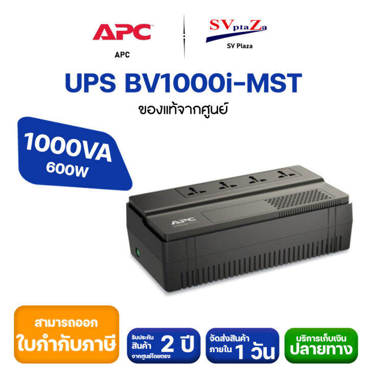 เครื่องสำรองไฟ APC UPS (BV1000I-MST) 1000VA/600W สามารถออกใบกำกับภาษีได้ | Lazada.co.th