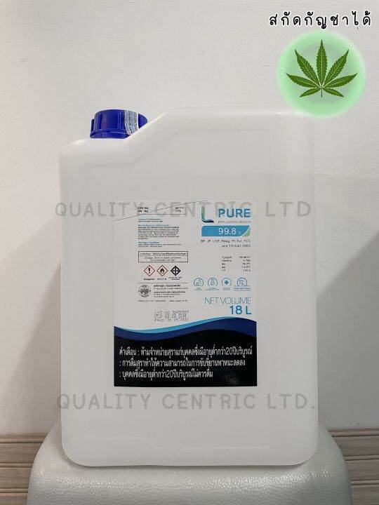 L PURE 99.8% 18 ลิตร สำหรับสกัดพืชสมุนไพร (ETHYL ALCOHOL ABSOLUTE 99.8% ...