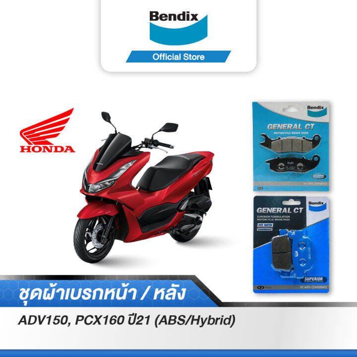 Bendix ผ้าเบรค Honda ADV150, PCX160 (ปี'21-22) (ABS/Hybrid) ดิสเบรคหน้า+ดิสเบรคหลัง (MD5,MD42 ...