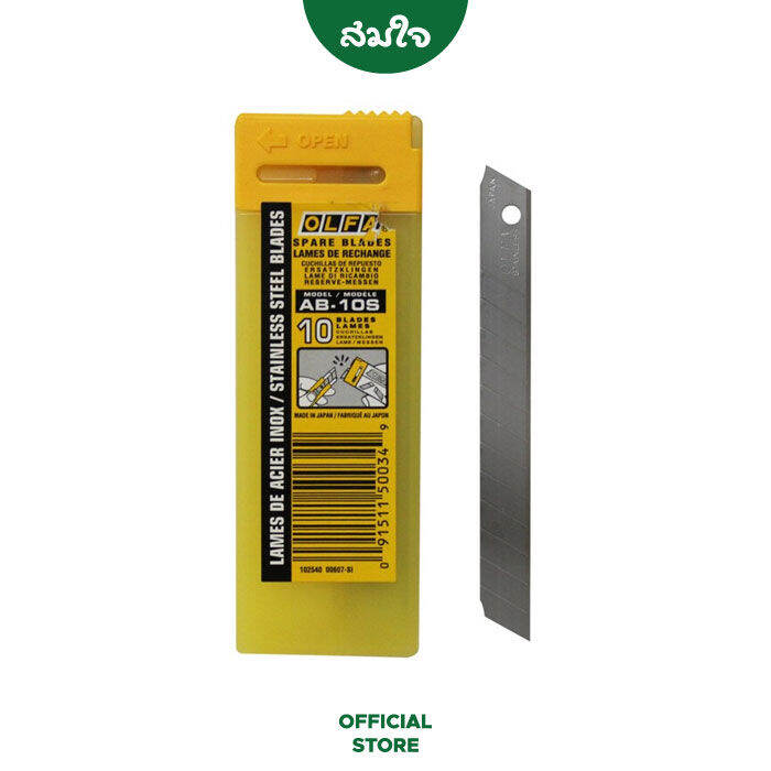 ใบคัตเตอร์ OLFA #AB-10S | Lazada.co.th
