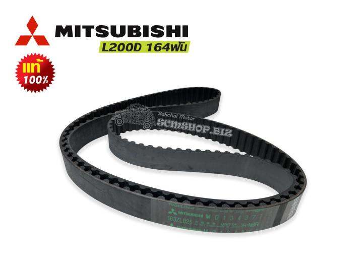สายพานไทม์มิ่ง(ราวลิ้น) Mitsubishi L200D,CYCLONE เส้นยาว 163ฟัน แท้ ...