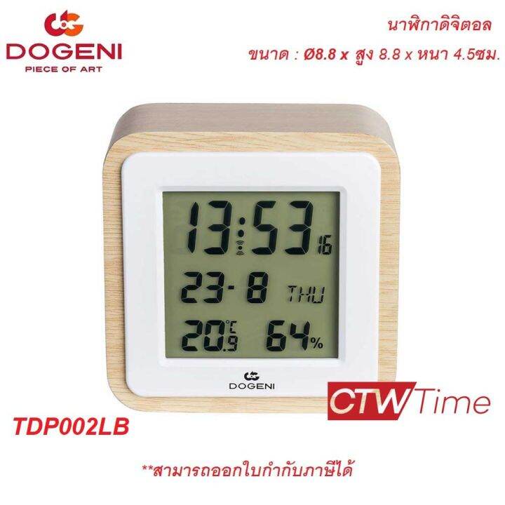 DOGENI Alarm Clocks นาฬิกาปลุกดิจิตอล ทรงสี่เหลี่ยม รุ่น TDP002LB / TDP002BL | Lazada.co.th