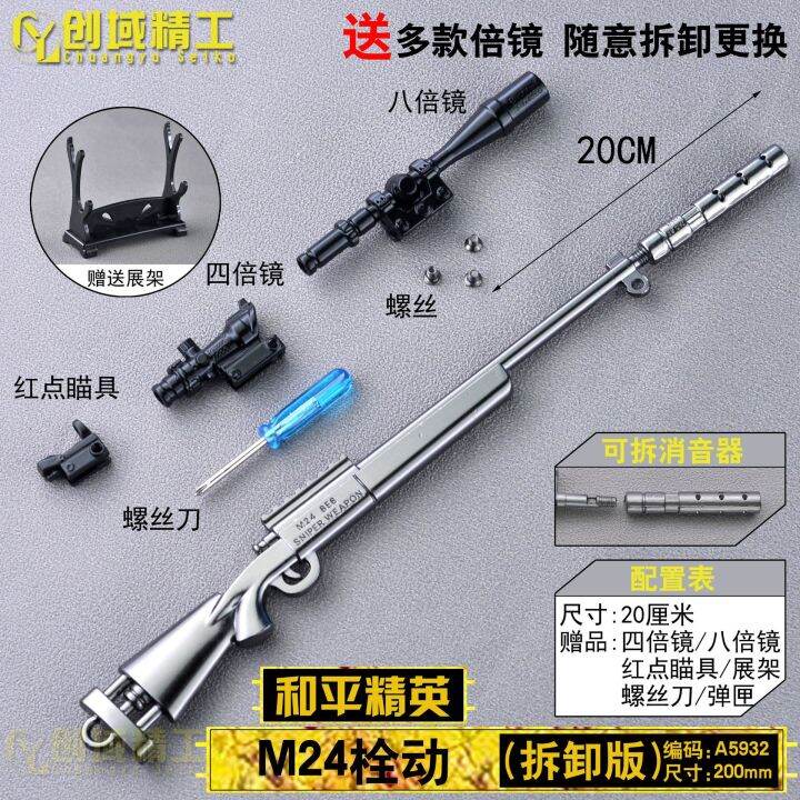 Jedi survival chicken game M416 AWM 98K all-metal gun model disassembly alloy toy gun 20cm ...