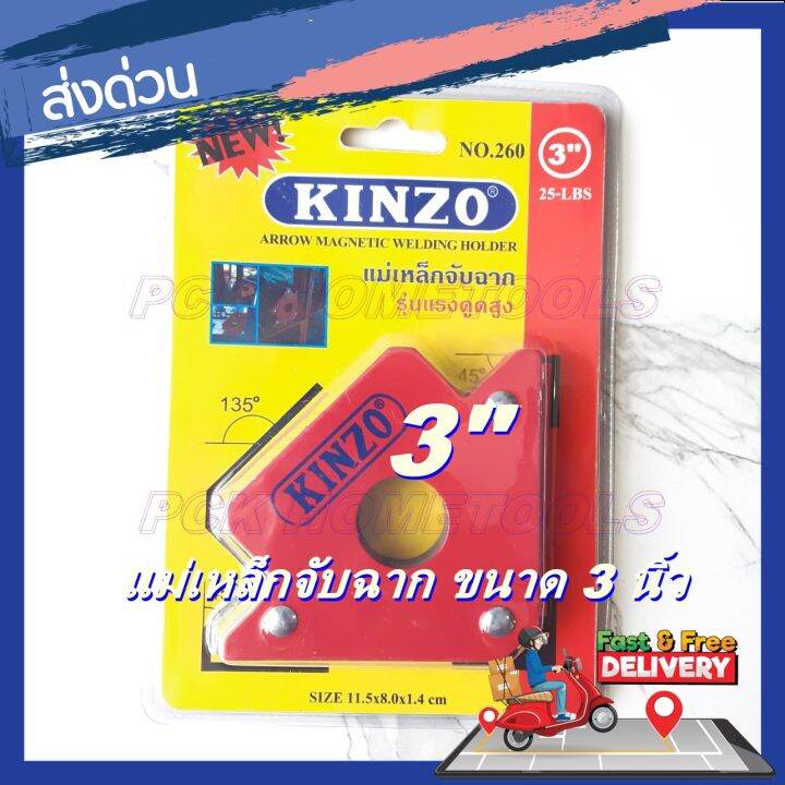 KINZO แม่เหล็กจับฉาก คินโซ่ รุ่น 260 ขนาด 3 นิ้ว เป็นแม่เหล็ก 2 ด้าน รุ่นงานหนัก | Lazada.co.th