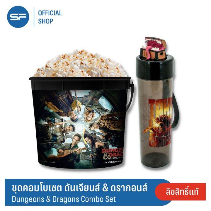 SF Dungeons & Dragons Combo Set ชุดคอมโบเซต ดันเจียนส์ & ดรากอนส์ ...