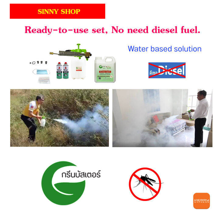Green Buster ,Smoke makaing liquid for killing mosquitoes ,water base ...