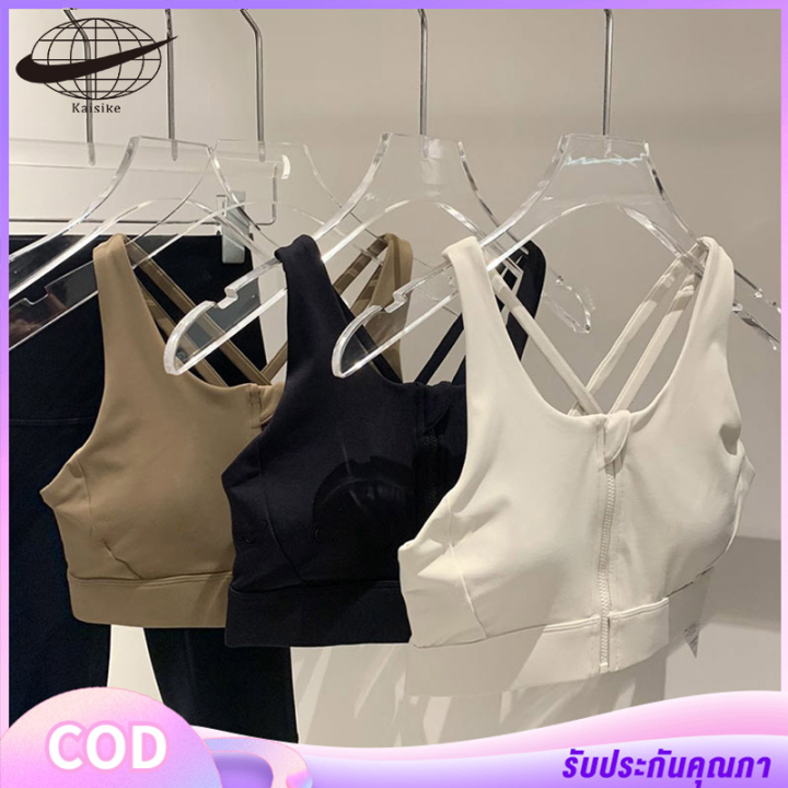 Kaisike เสื้อกีฬา สปอร์ตบรา ชุดชั้นในด้านหน้าซิป ชุดชั้นในสีชานมสไตล์ยุโรปและอเมริกา sport bra ...