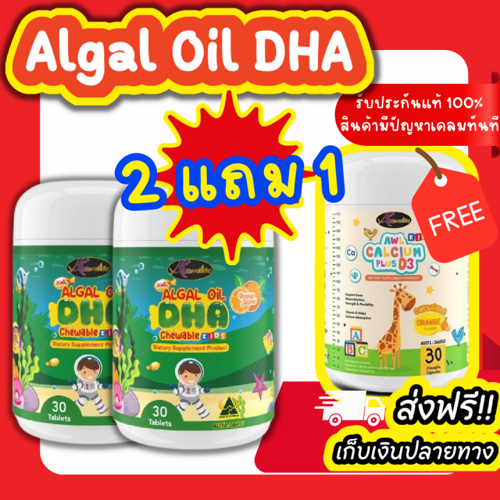 [2 แถม 1]พร้อมส่ง {DHA Algal Oil {DHA 350 mg.} Auswelllife DHA วิตามินเจริญอาหาร DHA นำเข้า ...