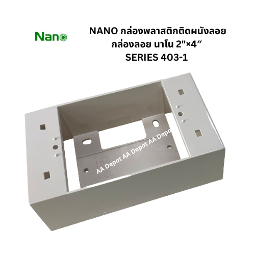 Nano กล่องพลาสติกติดผนังลอย - กล่องลอย นาโน Plastic Wall Box 2"×4″ สำหรับฝาทุกยี่ห้อ Series 403 ...