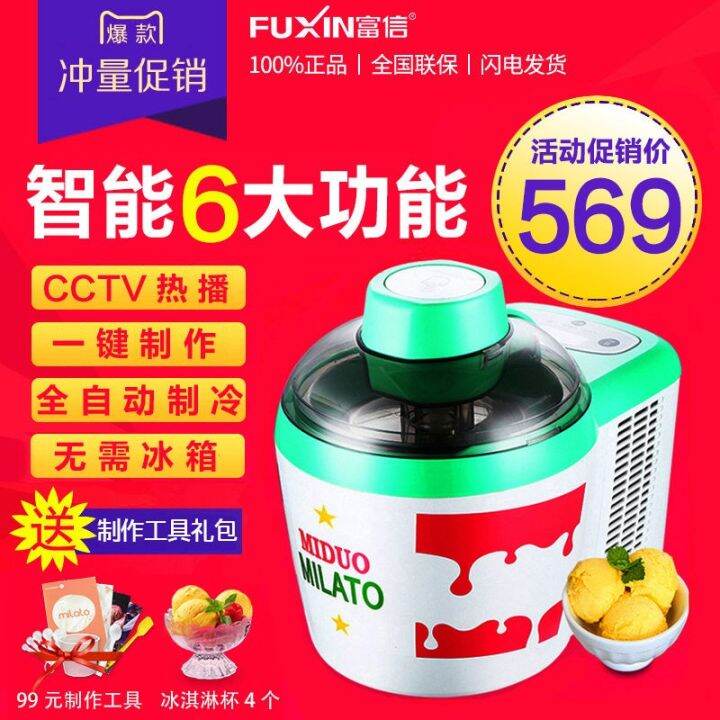 Fu Xin Mi Duo ice cream machine dessert home automatic mini ice cream ...