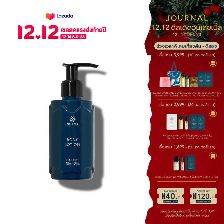 (New) Journal First Love Body Lotion 150 ml. | Lazada.co.th