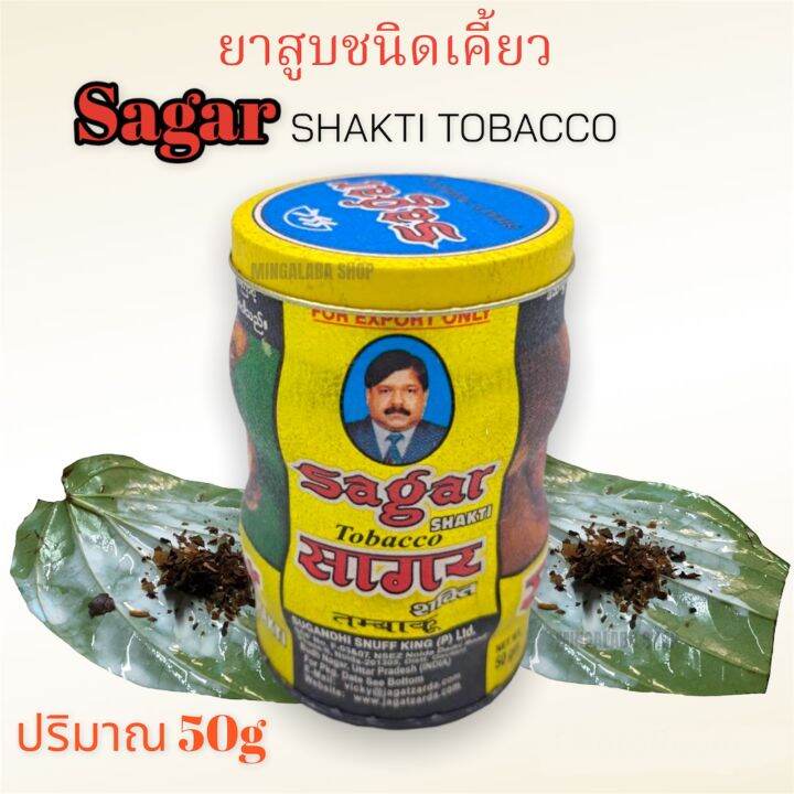 SAGAR SHAKTI ကွမ်းသီး ซากาแบบกระปุก ซาการ์ ซาก้าน้ำเงิน (50 กรัม ...