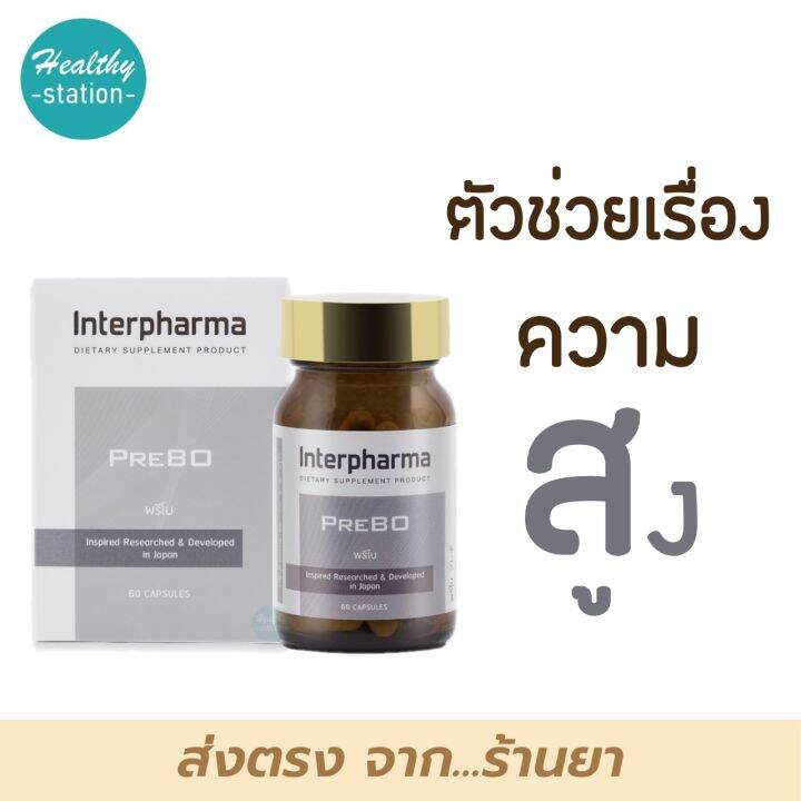 Interpharma PreBO 60 capsules | Lazada.co.th