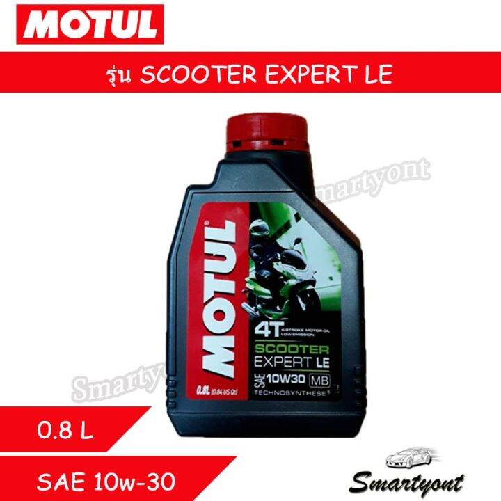 โมตุล MOTUL Scooter Expert LE 4T (MB) 10W-30 | Lazada.co.th