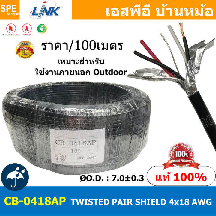 [ 100เมตร ] CB-0418AP สายมัลติคอร์ ทวิสแพร์ 2แพร์ 4C Twist Pair Cable ...