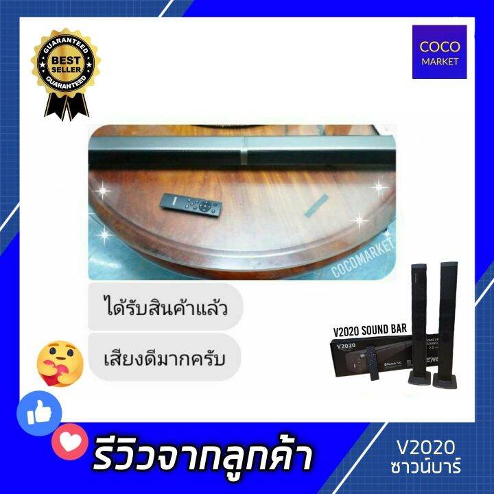 V2020 Soundbar รุ่นใหม่ล่าสุดจาก ENDOS 40watt #cocomarket | Lazada.co.th