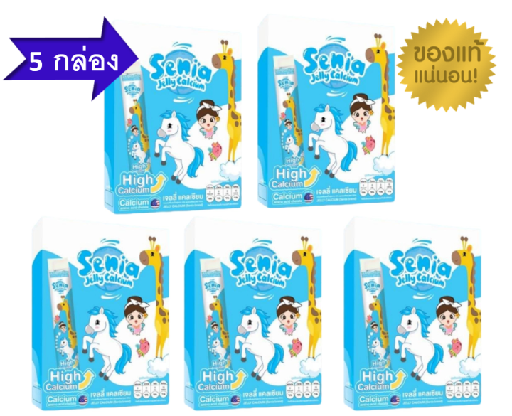 โปรโมชั่น 5 กล่อง Senia Jelly Calcium ซีเนีย เจลลี่แคลเซียม เพิ่มแคลเ ...