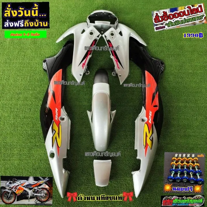 ชุดสีLS-(ตัวใหม่)สีบรอนซ์ตัดดำมี7ชิ้น (แถมน๊อตพอช10ตัว) | Lazada.co.th