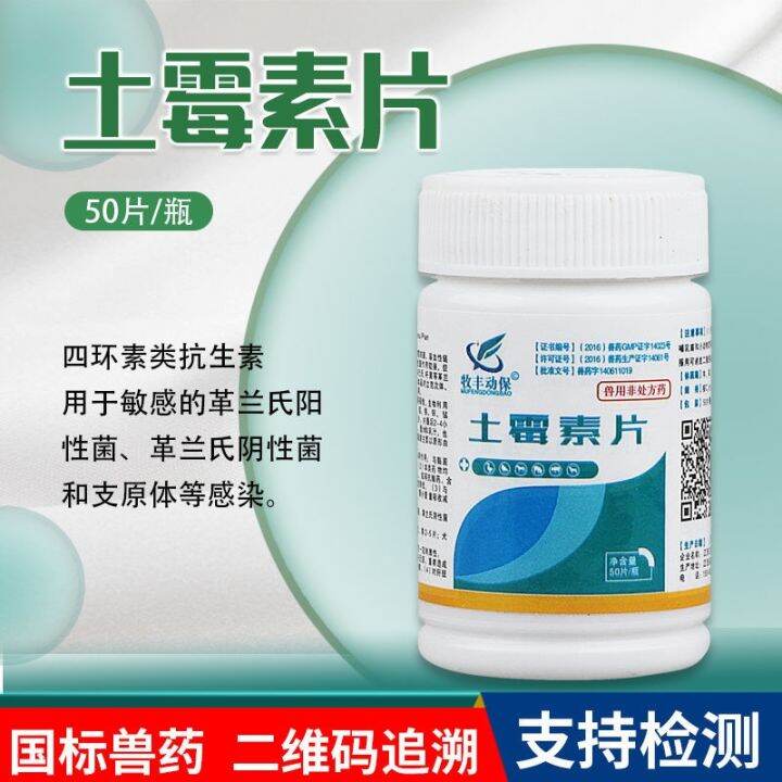 Terramycin tablets of veterinary poultry diarrhea chickens and ducks ...