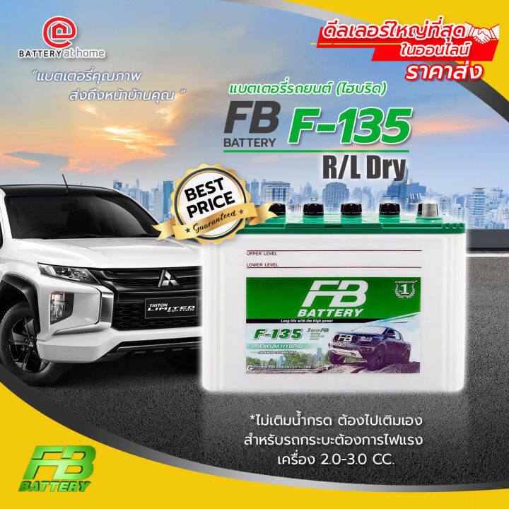 แบตเตอรี่รถยนต์(ไฮบริด) FB F-135 R/L Dry **ไม่เติมน้ำกรด ต้องไปเติมเอง ...
