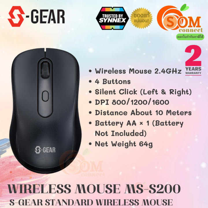 (MS-S200) WIRELESS MOUSE (เมาส์ไร้สาย) S-GEAR 1600DPI 2.4GHz เสียงคลิก ...