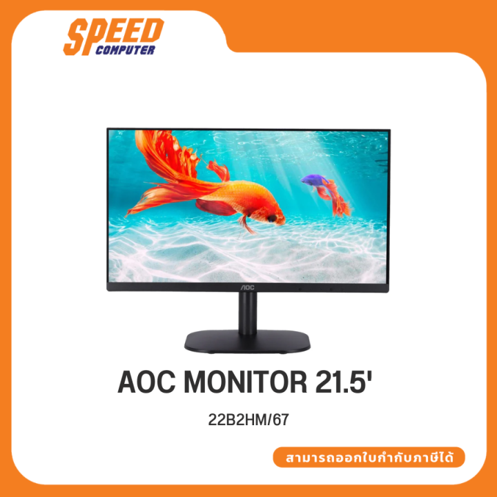 AOC MONITOR (จอมอนิเตอร์) AOC 22B2HM/67 21.5" VA 75Hz By Speed Com ...