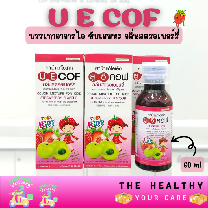 U E COF ยูอีคอฟ กลิ่นสตรอเบอร์รี่ผสมมะขามป้อม บรรเทาอาการไอ ขับเสมหะ ทำให้ชุ่มคอ สำหรับเด็ก ...