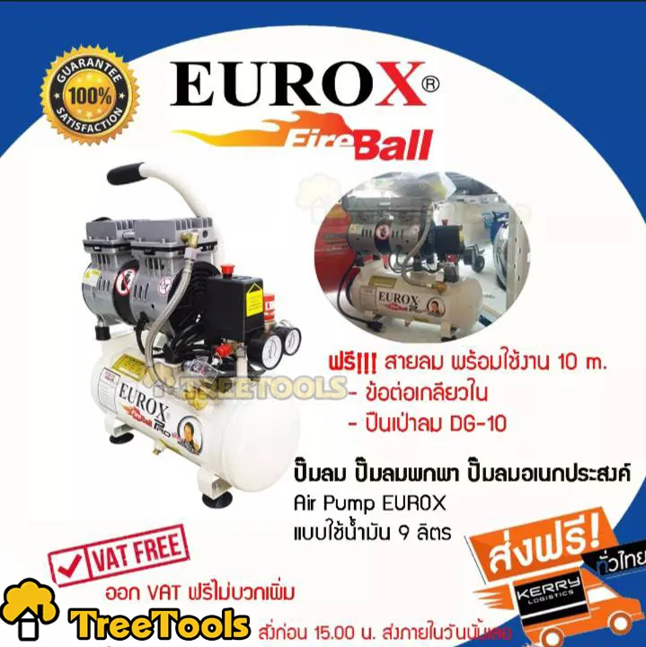 EUROX ปั้มลม รุ่น OS-09A ปั้มลมพกพา ปั้มลมเอนกประสงค์ Air pump 9 ลิตรของแท้ ประกัน 6 เดือน !!แถม ...