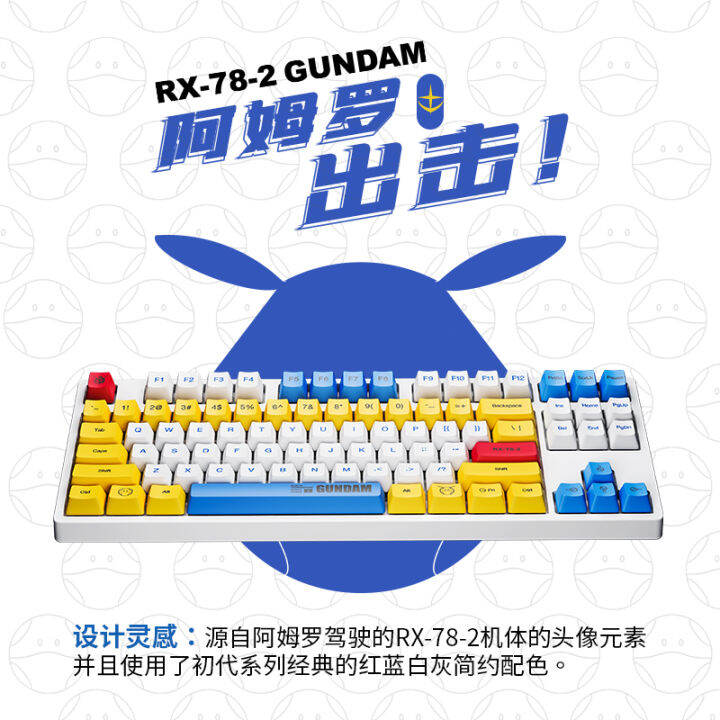 Ikbc RX-78-2 Gundam mechanical keyboard cherry cherry axis red axis ...