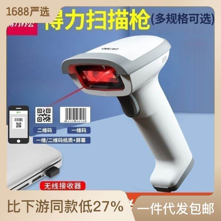Deli Bar Code Scanning Wired Barcode Scanning Supermarket Grab Express ...