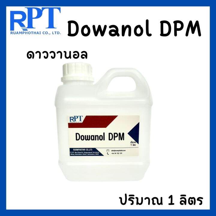 ดาววานอล(DOWANOL DPM)ตัวทำละลายสำหรับทำน้ำหอมปรับอากาศ/เบสก้านไม้หอม ...