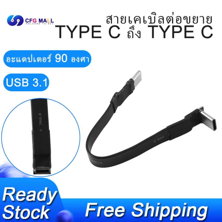 USB 3.1 Type C to Type C Extension Cable 90 Degree Adapter FPC FPV ...