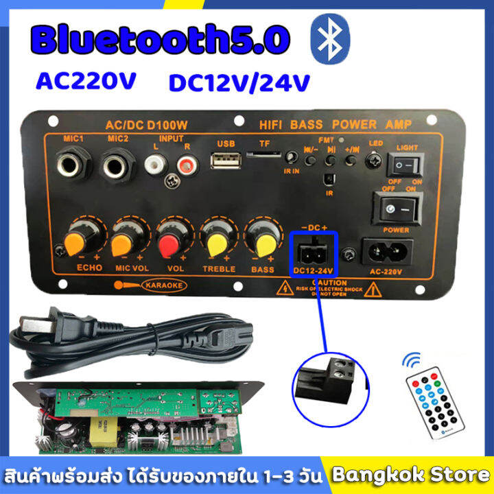 【จุดกรุงเทพ】D220V D100V12v 24v แอมป์จิ๋ว 900W เครื่องขยายเสียงลำโพง ...