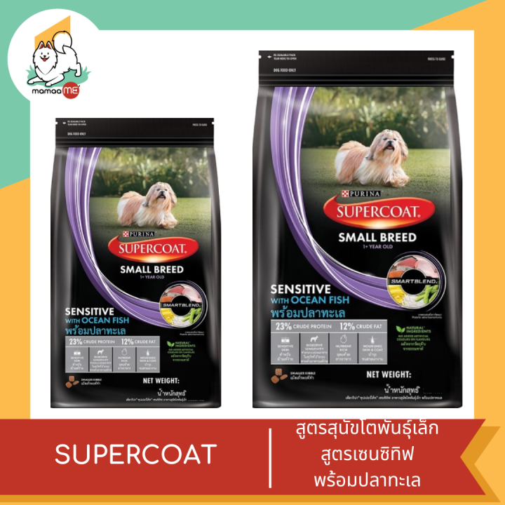 SuperCoat ซุปเปอร์โค้ท สูตรสุนัขโตพันธุ์เล็ก เซนซิทิฟ พร้อมปลาทะเล ขนาด 1.2-2.4kg. | Lazada.co.th