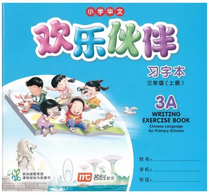 แบบฝึกหัดภาษาจีน ป.3 Chinese Language for Primary School Writing ...