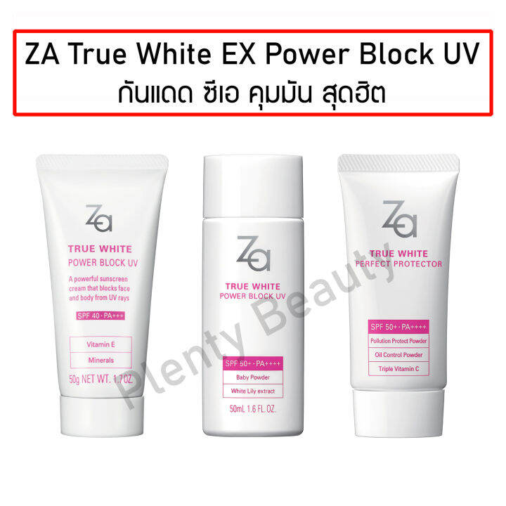 แท้/ป้ายไทย ZA True White EX Power Block UV กันแดด ซีเอ ทรูไวท์ ...