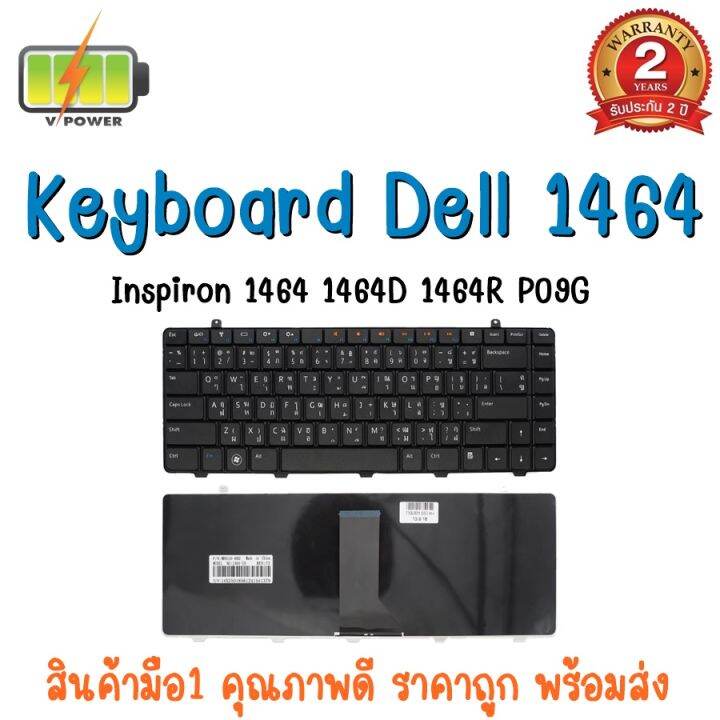 KEYBOARD DELL 1464 สำหรับ DELL INSPIRON 1464 | Lazada.co.th