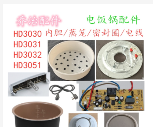 HD3030/3031/3032/3051หม้อหุงข้าวซับไอน้ำแหวนยางวาล์วปุ่มแผงสายไฟ ...