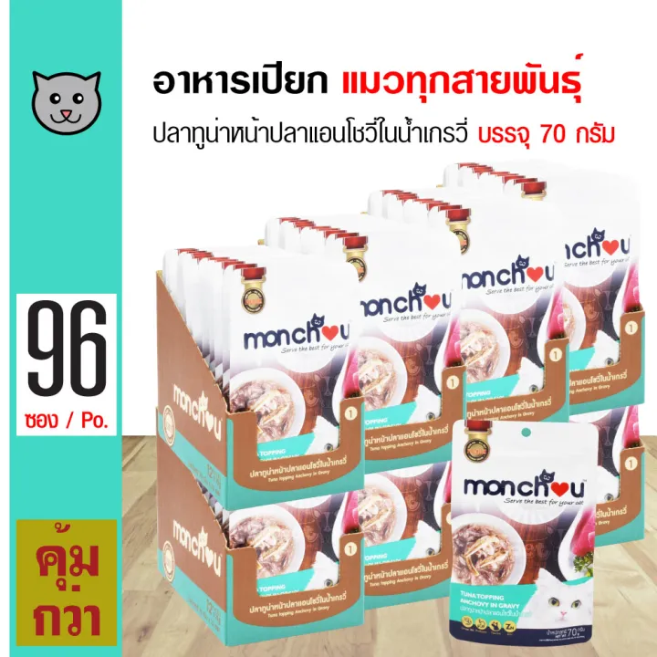 Monchou Cat Pouch 70g. อาหารแมว อาหารเปียก มี Omega 3,6,9 และ Krill Oil ช่วยบำรุงขน สำหรับแมวทุก ...