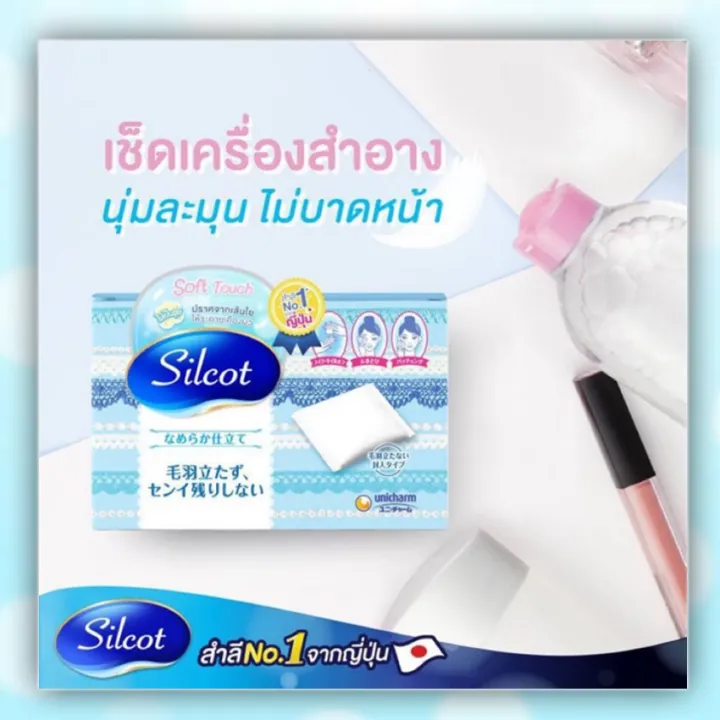 Silcot Soft Touch สำลี ซิลคอต ซอฟต์ ทัช #82 แผ่น (2 In 1) | Lazada.co.th