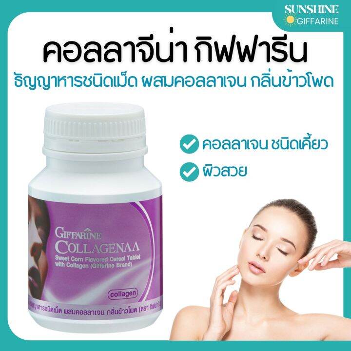 คอลลาเจน คอลลาเจนเม็ดเคี้ยว คอลลาจีน่า กิฟฟารีน ธัญญาหารชนิดเม็ดผสมคอล ...