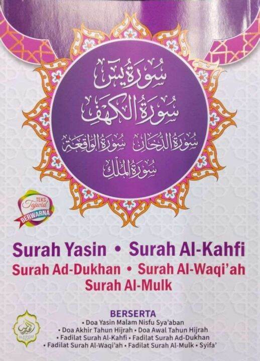 Surah Yasin, Surah Al-Kahfi, Surah Ad-Dukhan, Surah Al-Waqi'ah, Surah ...