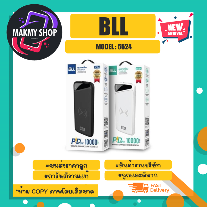 Power bank BLL รุ่น 5524 แบตสำรอง พาวเวอร์แบงค์ qc3.0 pd20w 10000mah ...